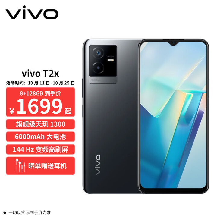 【vivoT2x】vivo T2x 8GB+128GB 镜黑 天玑1300高跑分强芯 6000mAh巨能量电池 144Hz高刷屏 5G 游戏 ...