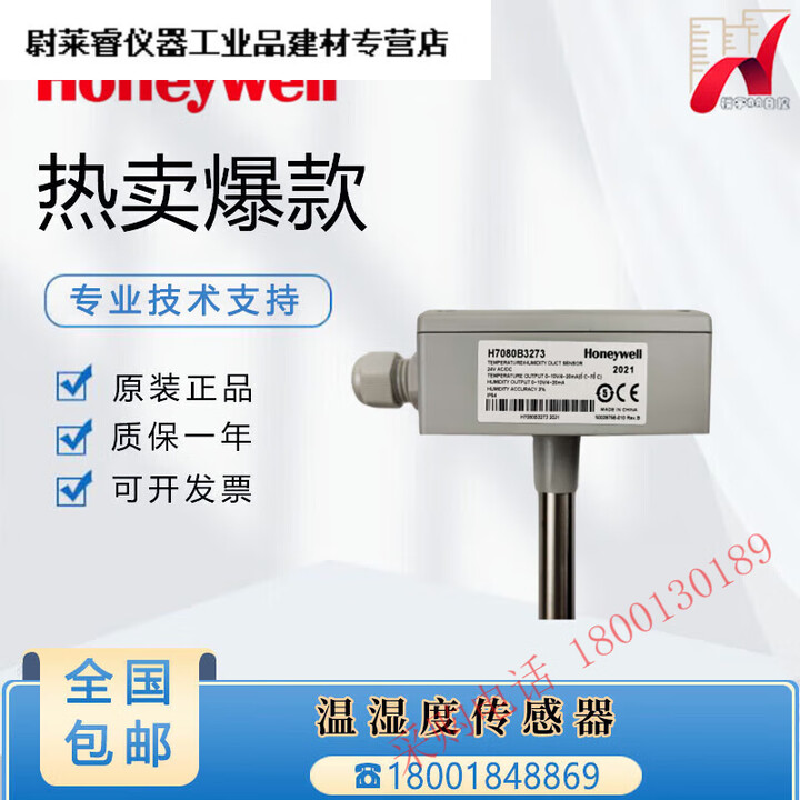 ABDT供应 H7080B3273 2105 7080B2103风管温湿度传感器 H7080B3272 (电流/电压【图片 价格 品牌 报价】-京东