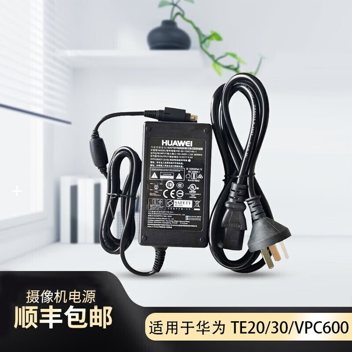 【HUAWEIVPC600】HUAWEI华为摄像头电源华为VPC600摄像头华为VPC620电源适配器华为TE20/TE30电源华为摄像头 ...