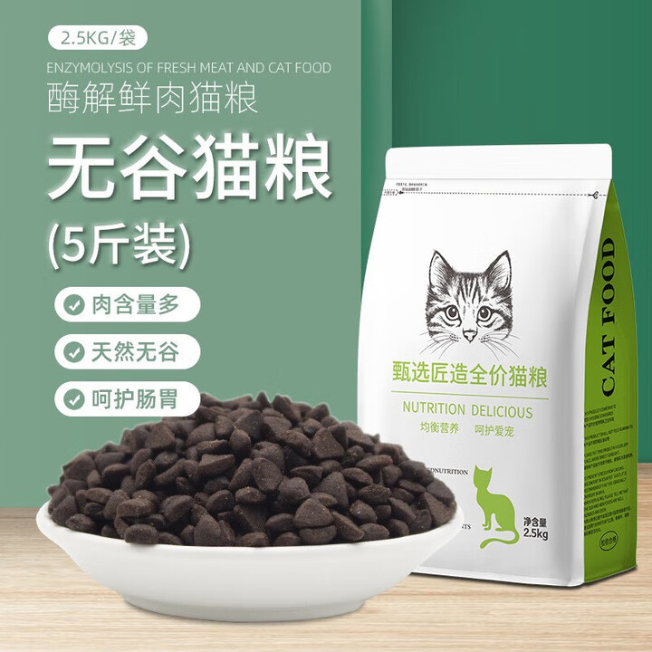 YOLLER CAT全价猫粮成猫幼猫 40无谷鲜肉10海藻猫舍营养高蛋白大包装 42高肉量无谷猫粮 2.5kg【图片 价格 品牌 报价】-京东