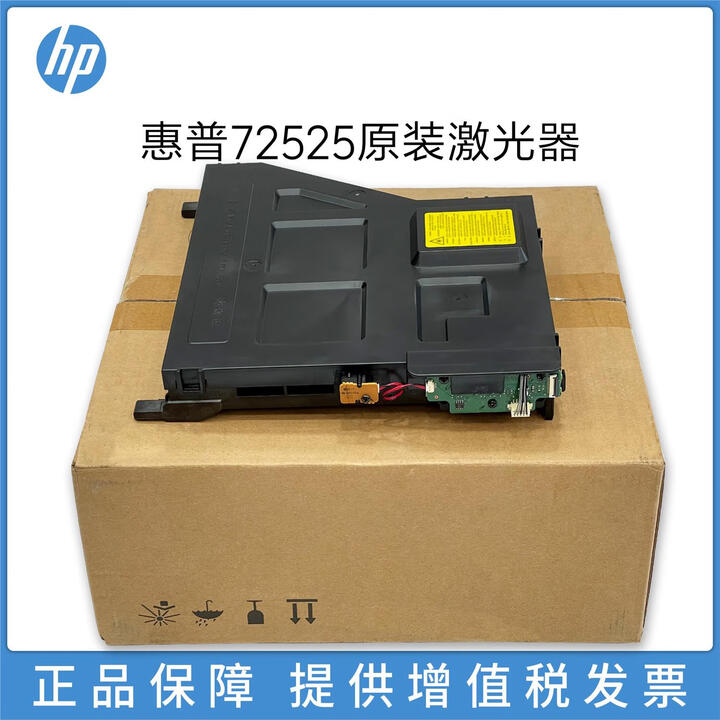原装适用惠普HP E 72525 72530 72625 72630 72425 72430 激光器 0 激光器【图片 价格 品牌 报价】-京东