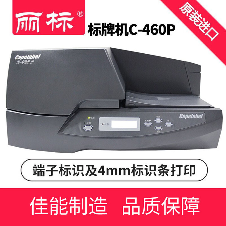 【丽标C-460P】丽标PR-P101/C-460P标号挂牌证卡固定资产标签标牌打印机C-460P（可打印端子标识）【行情 报价 价格 评测】-京东