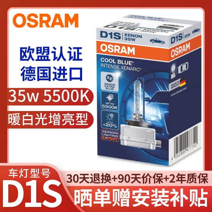 欧司朗CBI氙气大灯灯泡5500K黄白光色35w D1S/66140CBI 1只装（产地：德国）【图片 价格 品牌 报价】-京东