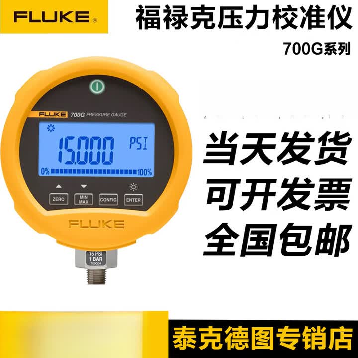 福禄克（FLUKE）700G27/G29/G30/G31/G04/05/07/06/08压力表校验仪 FLUKE-730PTP/10M【图片 ...