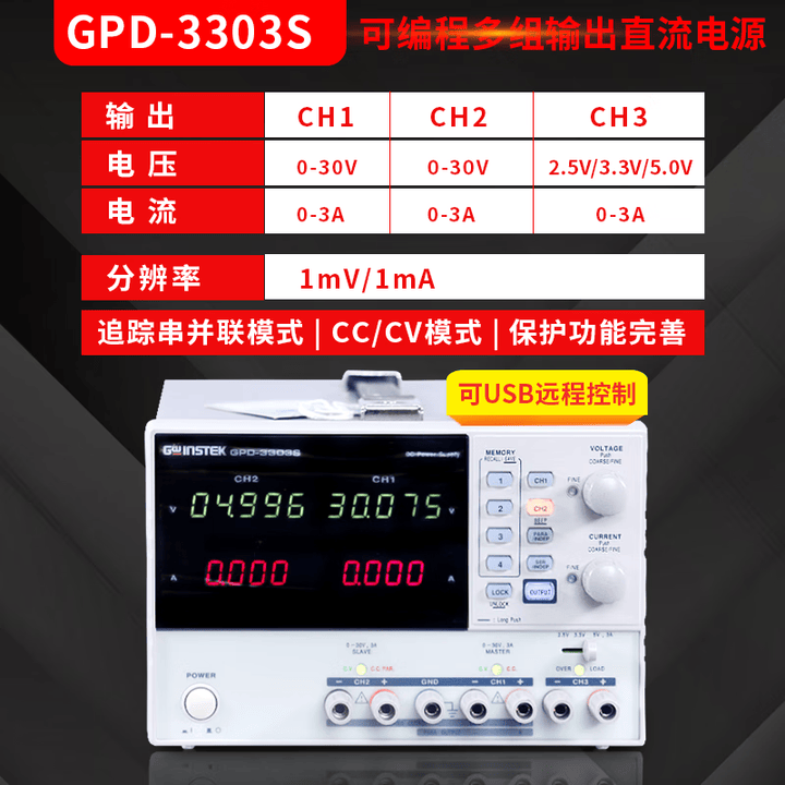 GWINSTEKGPD-3303S可编程直流稳压电源GPS-2303C多通道GPP-4323/1326 GPD-3303S[三路可编程/USB ...