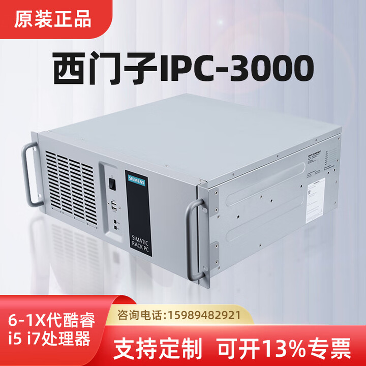 西门子工控机IPC-3000 V3酷睿6代i3 i5 i7处理器双千兆网口上位机服务器 I7-6700/8G/512G固态【图片 价格 品牌 ...