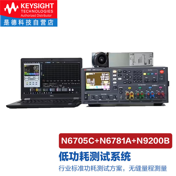 【是德科技N6705C+N6781A+N9201B】是德科技（KEYSIGHT）低功耗测试系统N6705C+N6781A+N9201B电池耗电 ...