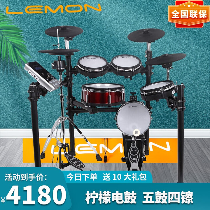 lemon 柠檬电子鼓THOR550/650/750全网面电鼓成人儿童 网皮电子架子鼓 T650【五鼓四镲】+10大电鼓礼包【图片 价格 品牌 ...