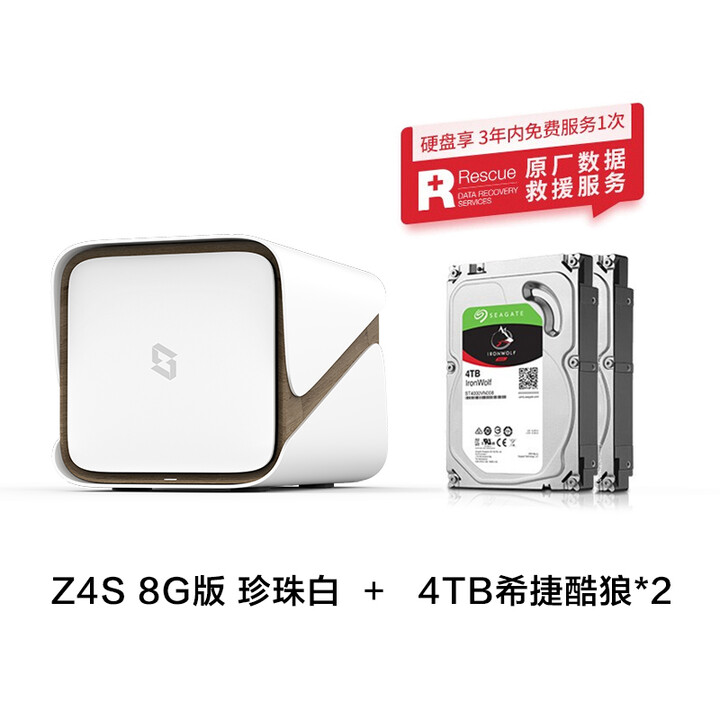 【极空间Z4S 8G珍珠白】极空间私有云 Z4S 四核8G内存 4盘位 NAS家庭个人云网盘 网络存储服务器（配2块4T希捷酷狼硬盘）珍珠白【行情 报价 价格 评测】-京东