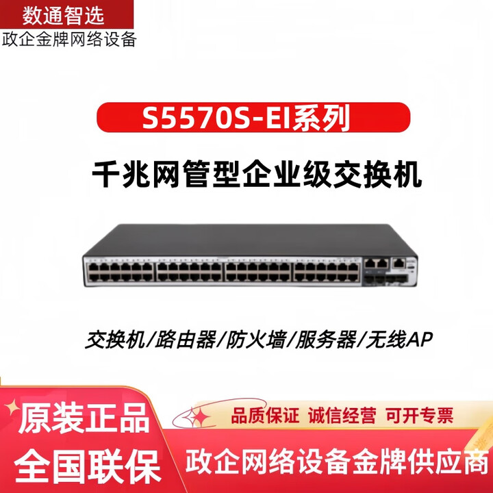 华三S5570S-28S/54S/54F-EI/S5170系列交换机 千兆网管型企业级交换机 S5570S-54S-EI 需订货 48口千兆 ...