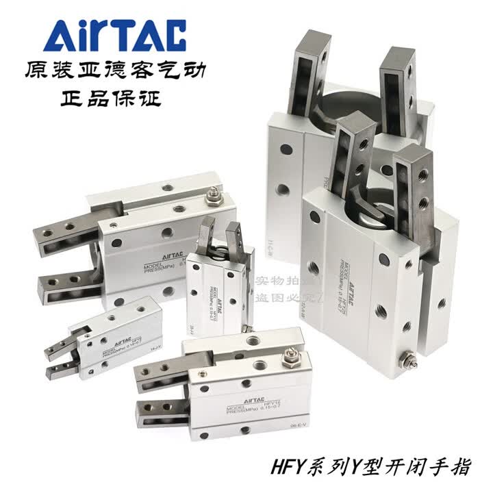 亚德客（AIRTAC）原装Y型气动手指气爪气缸 HFY20【图片 价格 品牌 报价】-京东