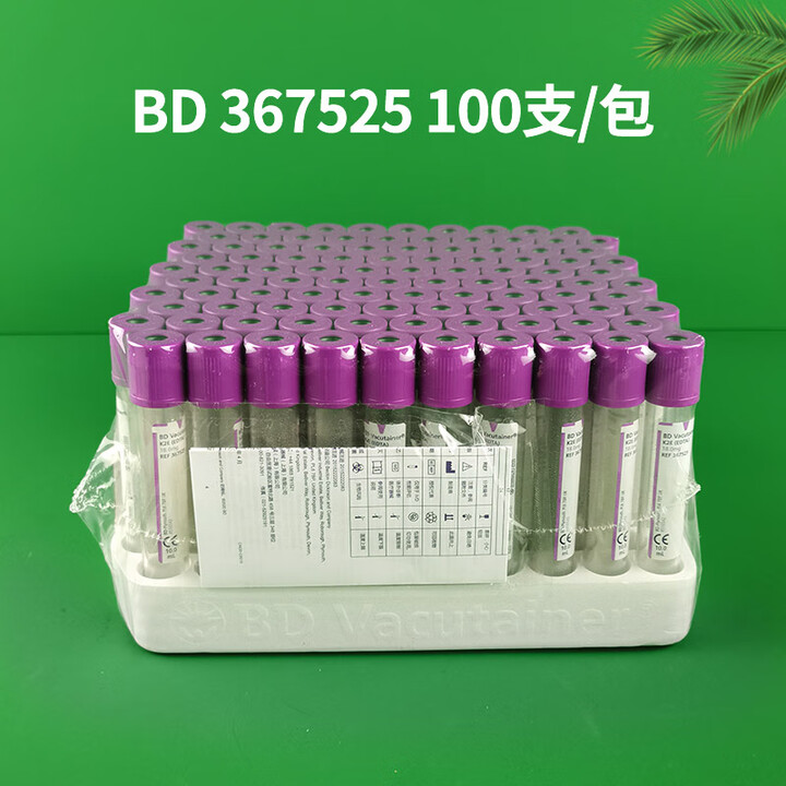 BD采血管美国肝素锂钠EDTA抗凝血常规管促凝血清管分离胶管 367525 K2EDTA 10ml 100支/包【图片 价格 品牌 报价】-京东
