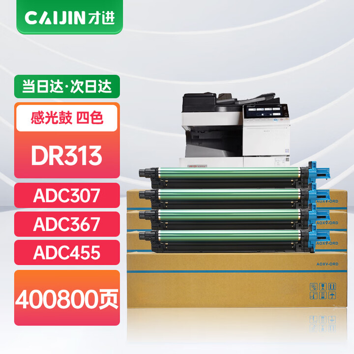 【才进成像鼓组件/鼓架 ADT307 四色套装】才进适用震旦ADT-307鼓架ADC307 ADC367 ADC455 ADC456彩色复印机 ...