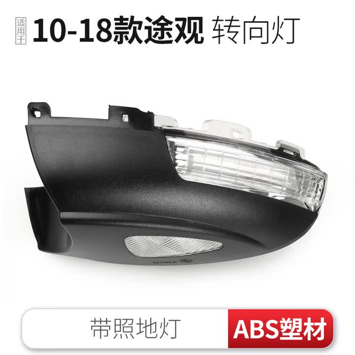 译龙适用大众途观后视镜倒车镜片反光镜总成转向灯边框途观后视镜壳 【倒车镜转向灯】带照地灯 右副驾【图片 价格 品牌 报价】-京东
