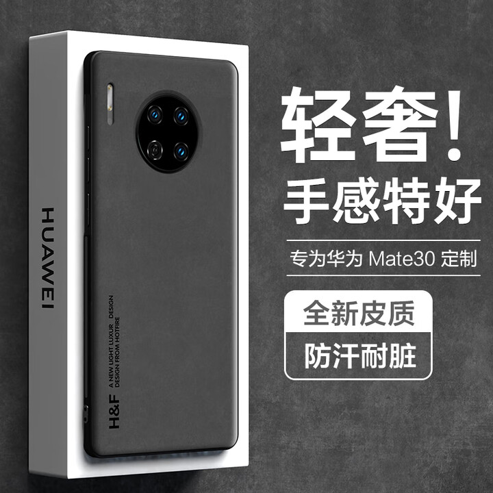 【HotFire手机壳】HotFire适用华为Mate30手机壳 huawei mate30保护套 升级肤感羊巴皮磨砂镜头全包男款女硅胶-静夜黑【行情 报价 价格 评测】-京东