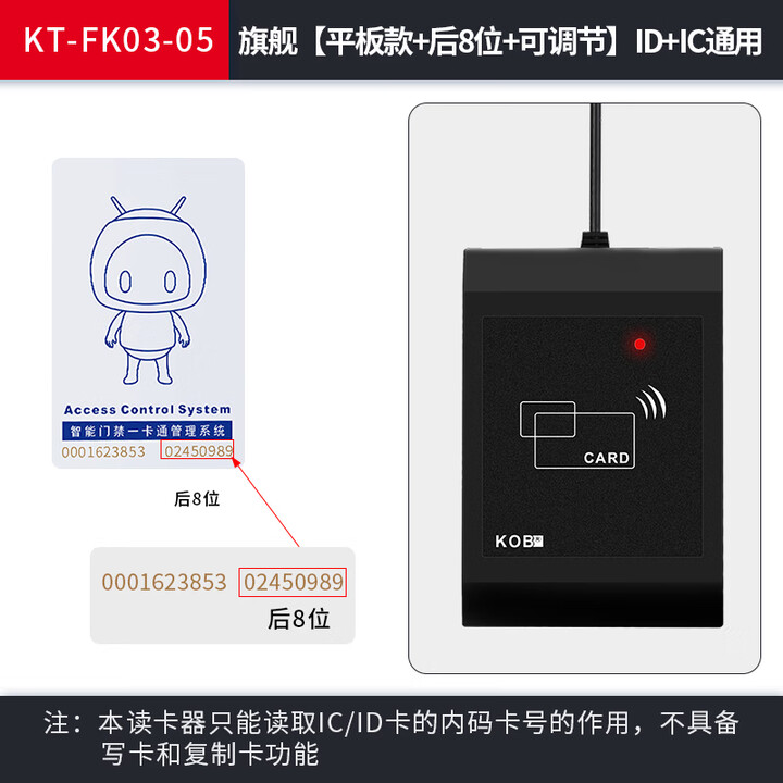 KOB门禁读卡器复卡器IDIC刷卡读头发卡器网吧USB接口免驱动 平板【读后八位/可调节】ID/IC【图片 价格 品牌 报价】-京东