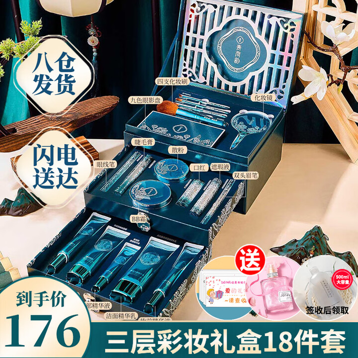 尤莉尤拉彩妆礼盒18件套化妆品全套口红生日礼物送女友女生老婆 青荷韵美妆护肤18件套【图片 价格 品牌 报价】-京东