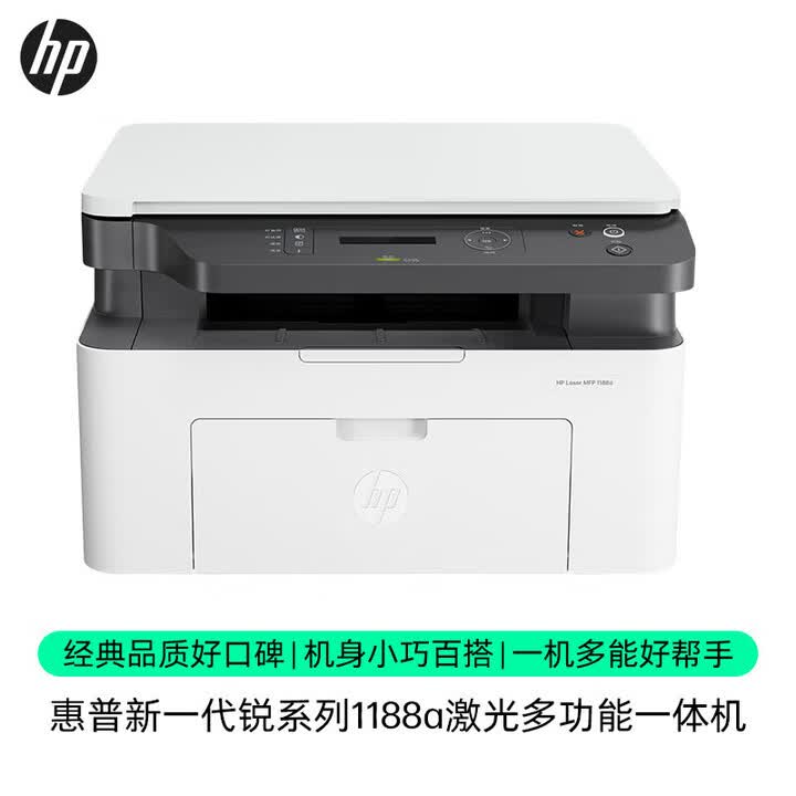 【惠普M136A】惠普（HP）Laser MFP 136a 替代款1188a A4黑白激光一体机打印复印扫描 【商用】发货1188a【行情 ...