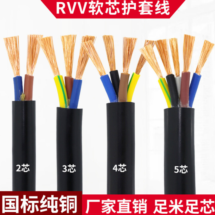 国标RVV2\/3\/4\/5芯1\/2.5\/4\/6平方纯铜芯电线家用软电源线护套线电缆线 RVV4X2.5平方（1米）国标纯铜【图片 价格 品牌 报价】-京东