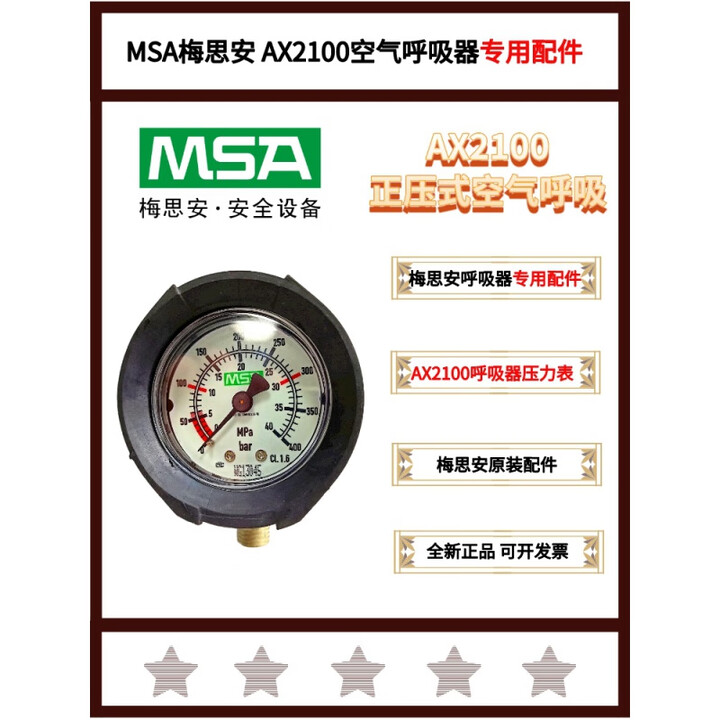 梅思安空气呼吸器专用配件AX2100 10126506 压力表 1.6级机械压力 AX2100-五爪头带 配件【图片 价格 品牌 报价】-京东
