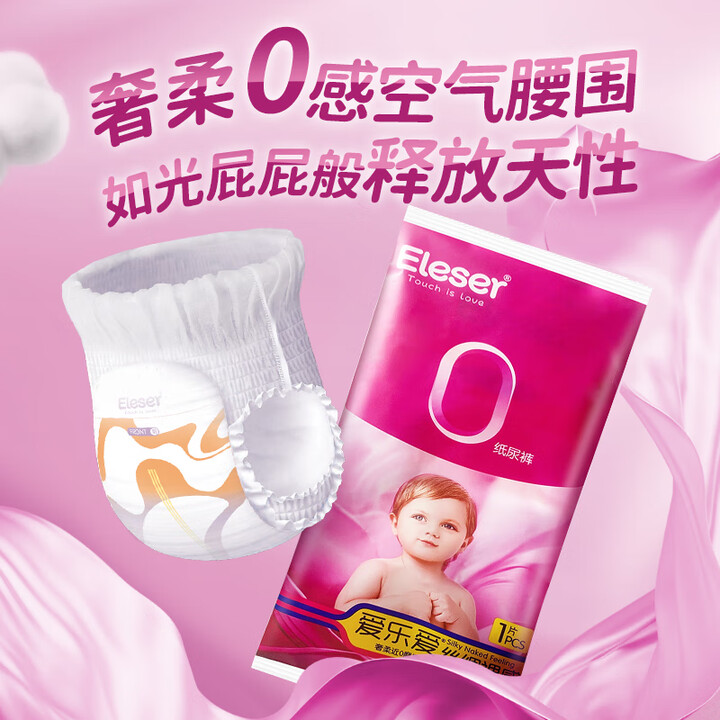 【爱乐爱丝绸裸感乐动裤L码1片】爱乐爱（Eleser）丝绸裸感乐动裤L码1片试用装拉拉裤夏季超薄【行情 报价 价格 评测】-京东
