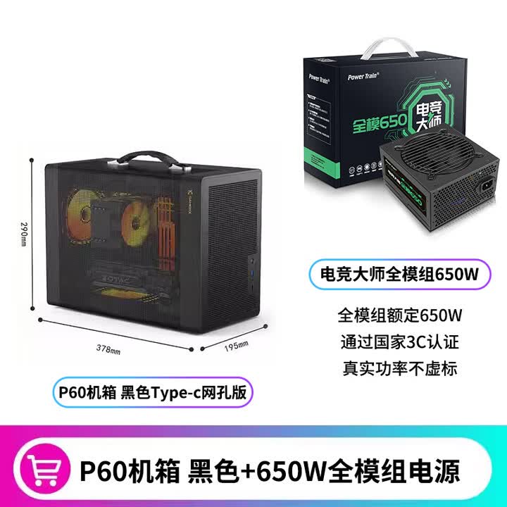 未知玩家P60机箱网孔版MATX电脑游戏主机机箱TYPEC手提便携式ITX P60网孔版Type-C 黑色+全模组650W电源【图片 价格 ...