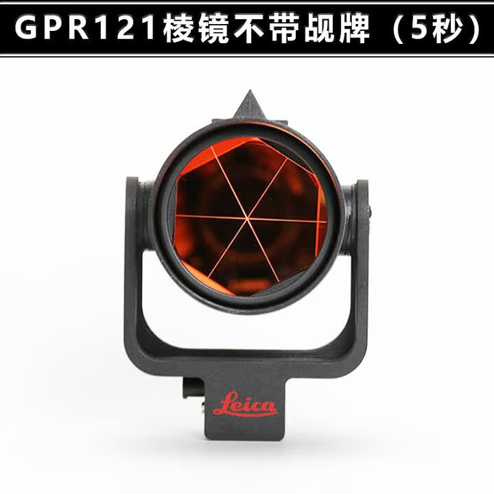 徕卡全站仪大棱镜GPH1圆棱镜GPR121棱镜头Leica高精度测量GPR111 徕卡GPR121棱镜不带觇牌（红膜5秒）【图片 价格 品牌 ...