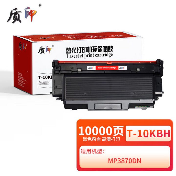 质印适用光电通T-10KBH粉盒MP3870dn硒鼓墨盒D-M3830KBH墨粉盒碳粉盒 T-10KBH粉盒【图片 价格 品牌 报价】-京东