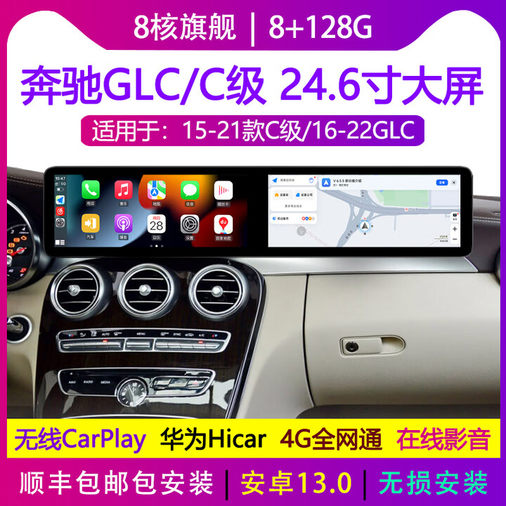 路仕航奔驰C200L/GLC300/glc260/A级GLA/C级中控显示大屏导航仪一体机 15-22款C级/GLC/A级/GLA中控双连屏 八核4G版(8+128G）+倒车影像+记录仪【图片 ...