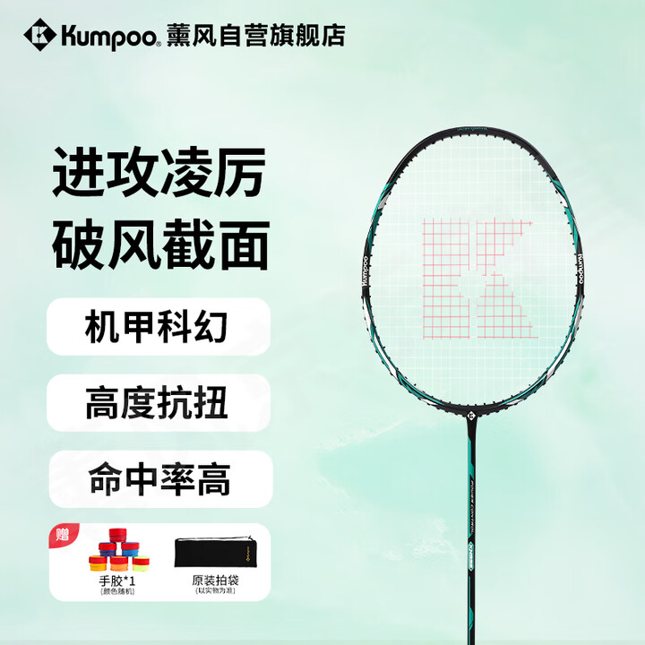 【薰风KN992】薰风（KUMPOO）羽毛球拍KN全碳素进攻凌厉单拍成品拍熏KN992雅黑【行情 报价 价格 评测】-京东