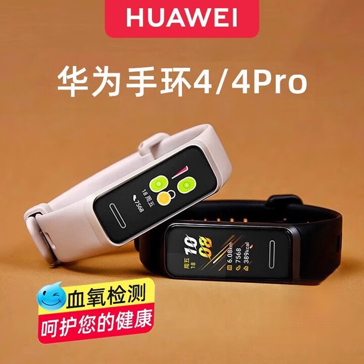 华为手环4pro智能血氧8运动手表7多功能6蓝牙跑步计步防水游泳心率睡眠男女 全国质保 现货速发【图片 价格 品牌 报价】-京东