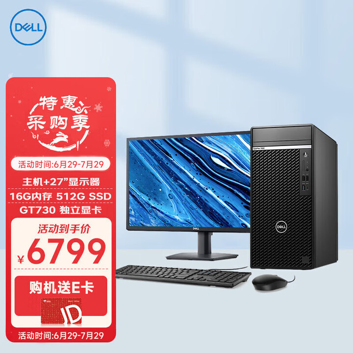 【戴尔OptiPlex 7000MT】戴尔 7000MT台式机电脑主机办公整机 (i7-12700 16G 512GSSD固态硬盘 2G独显 ...