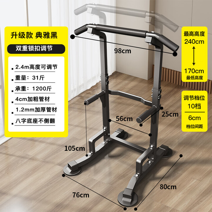 DONIUZ家用室内引体向上成人儿童健身训练运动器材落地单双杠双杠臂屈伸 标准加高款【最 高调节到2.4米】【图片 价格 品牌 报价】-京东