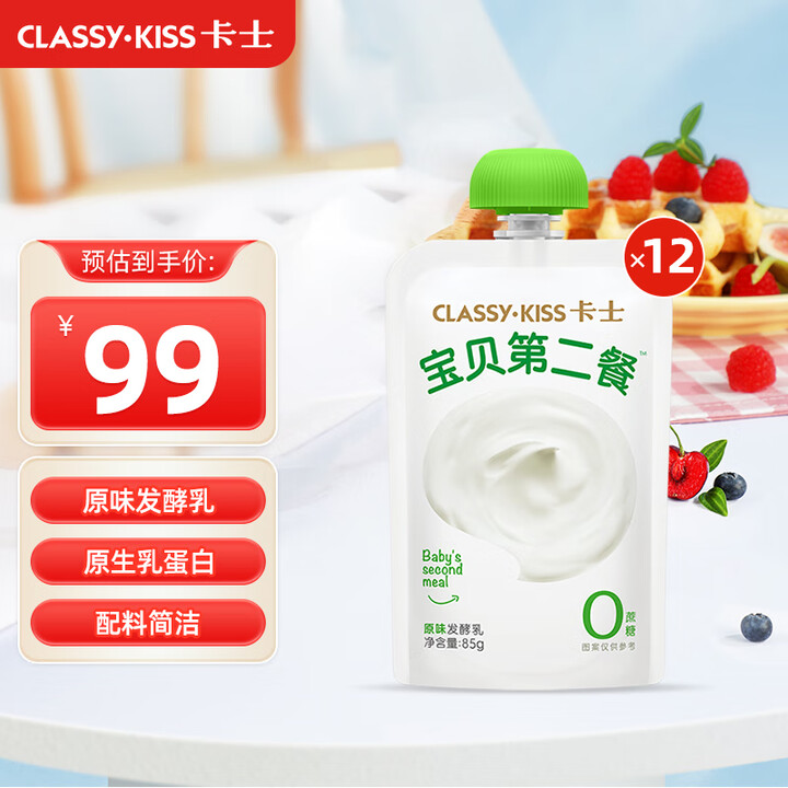 【卡士123456】卡士宝贝第二餐儿童酸奶85g*12袋 原味无蔗糖 源头直发 包邮【行情 报价 价格 评测】-京东