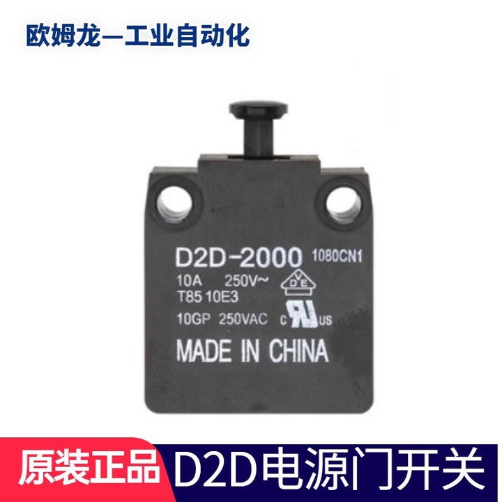 原装欧姆龙D2D-1000 D2D-2000电源门开关 D2D-2000【图片 价格 品牌 报价】-京东