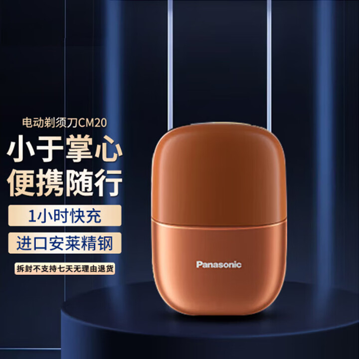 松下（Panasonic）剃须刀便携款小方盒mini迷你电动刮胡刀往复式出差旅行生日礼物情人节送男友老公父亲 ES-CM20-D橙色【图片 ...