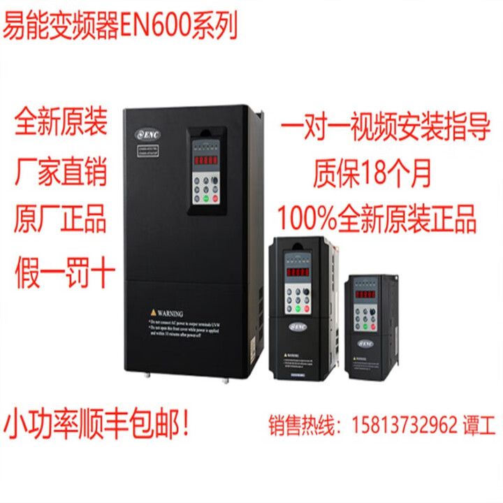 ENC易能变频器EN600 0.75/1.5/2.2/3.7/5.5/7.5KW三相380V EN5 EN600-4T0075G/0110P ...