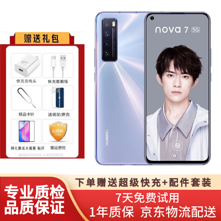 huawei 华为nova7 二手手机 5G SoC芯片 OLED极点全面屏 亮黑色 95新 7号色 8G+128G (5G) 95新【图片 价格 品牌 报价】-京东