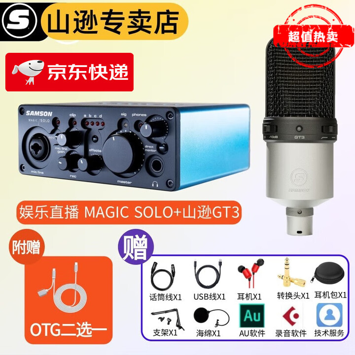 SAMSON 山逊 MAGIC SOLO声卡USB直播K歌主播娱乐声卡电脑手机蓝牙有声书 SOLO搭配（山逊GT3）银色套装【图片 价格 品牌 ...