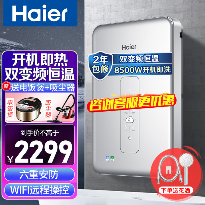 海尔（Haier）海尔即热式电热水器 速热变频智能恒温家用扁桶超薄水电分离过水热淋浴洗澡免储水8500W热水器 【8.5KW】即热变频智控款 ...