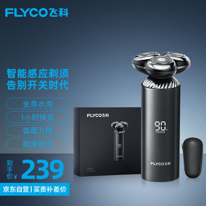 【飞科FS968】飞科（FLYCO）男士电动剃须刀FS968刮胡须刀全身水洗520礼物生日表白礼物送男友送老公送爸爸-表白联名礼盒【行情 报价 ...