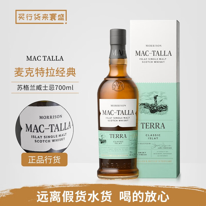 寰盛洋酒MACTALLA 麦克特拉 艾雷岛经典/原桶强度/15年苏格兰威士忌洋酒 麦克特拉艾雷岛经典 700mL 1瓶【图片 价格 品牌 报价】-京东