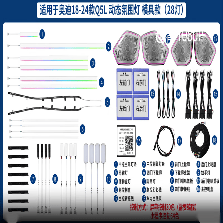 WONST适用于奥迪Q5L氛围灯汽车原车屏幕控制车内饰升级改装专车专用 18-24款Q5L专用氛围灯（28灯） 不包安装【图片 价格 品牌 ...