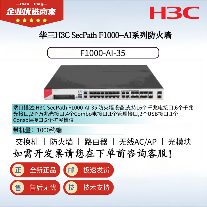 华三（H3C）SecPath F1000-AI-G系列F5000系列企业级VPN防火墙全新正品 F1000-AI-35（含双电源）【图片 价格 ...
