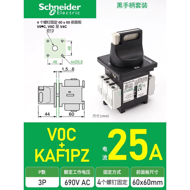 施耐德（Schneider）负荷开关隔离开关VCF02C本体V02C负载断路KCF1PZC主控32A 25A 本体 黑手柄V0C KAF1PZ ...