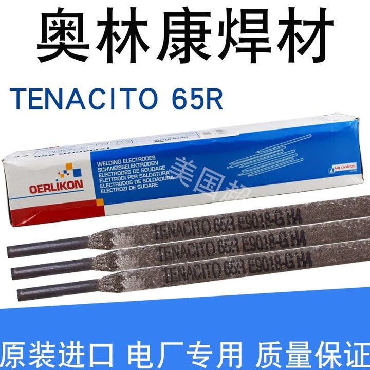 MPPMCK奥林康E9018-G焊条 WB36焊条 TENACITO 65R焊条2.53.24.0 TENACITO 65R/25mm【图片 ...