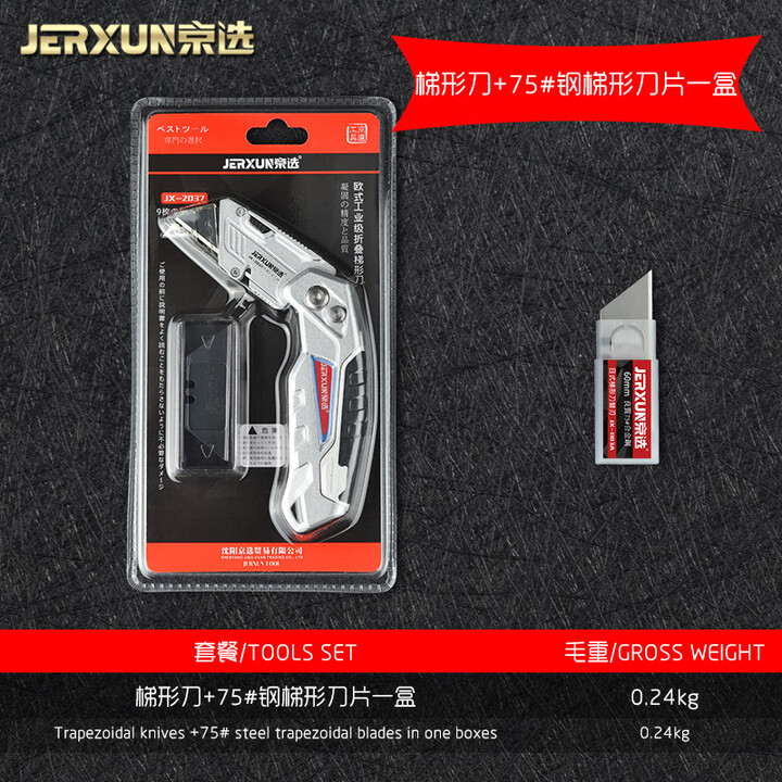 京选（JERXUN）京选折叠美工刀壁纸裁纸刀多功能金属不锈钢开箱刀 梯形刀+75#钢梯形刀片一盒【图片 价格 品牌 报价】-京东