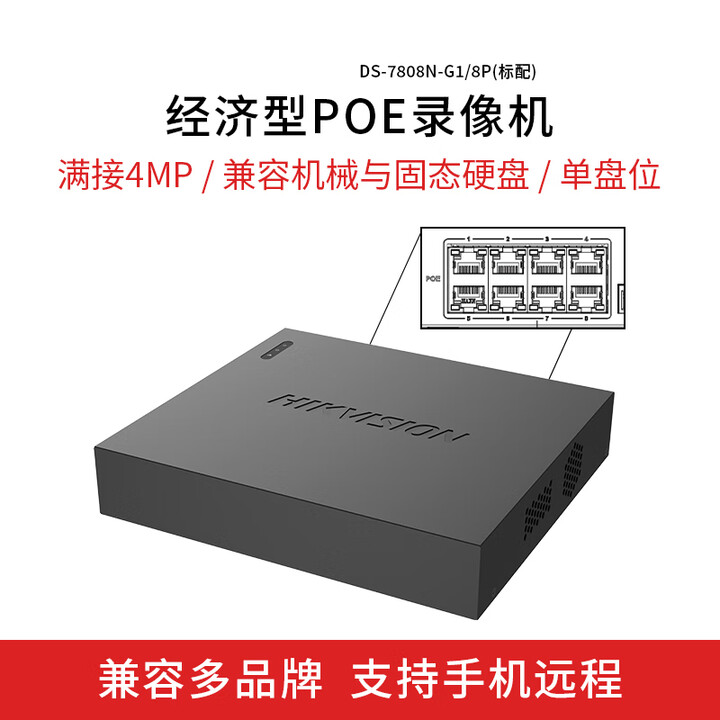 HIKVISION海康威视硬盘智能录像机4路POE2盘高清监控主机DS70NQ1PDS7DS700N DS-7800N-G1xP系列POE录像 ...