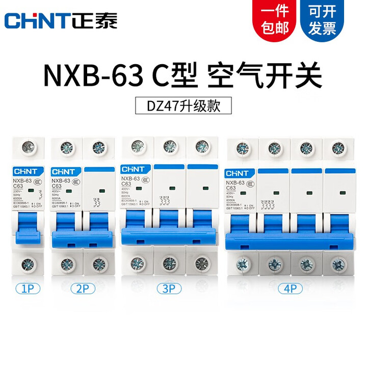 山头林村正泰（CHNT）空气开关NXB-63C型家用小型断路器 空开DZ 10A [2P]【图片 价格 品牌 报价】-京东