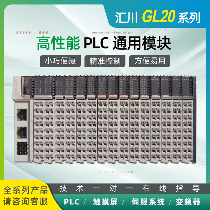汇川GL20系列PLC模块/GL20-1600END/GL20-0016ETN/GL20-4AD/4 白色模块：GL20-4AD【图片 价格 ...